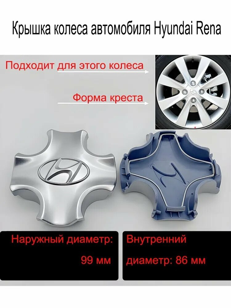 Колпак заглушка ступицы на диски Hyundai Rena 4 шт