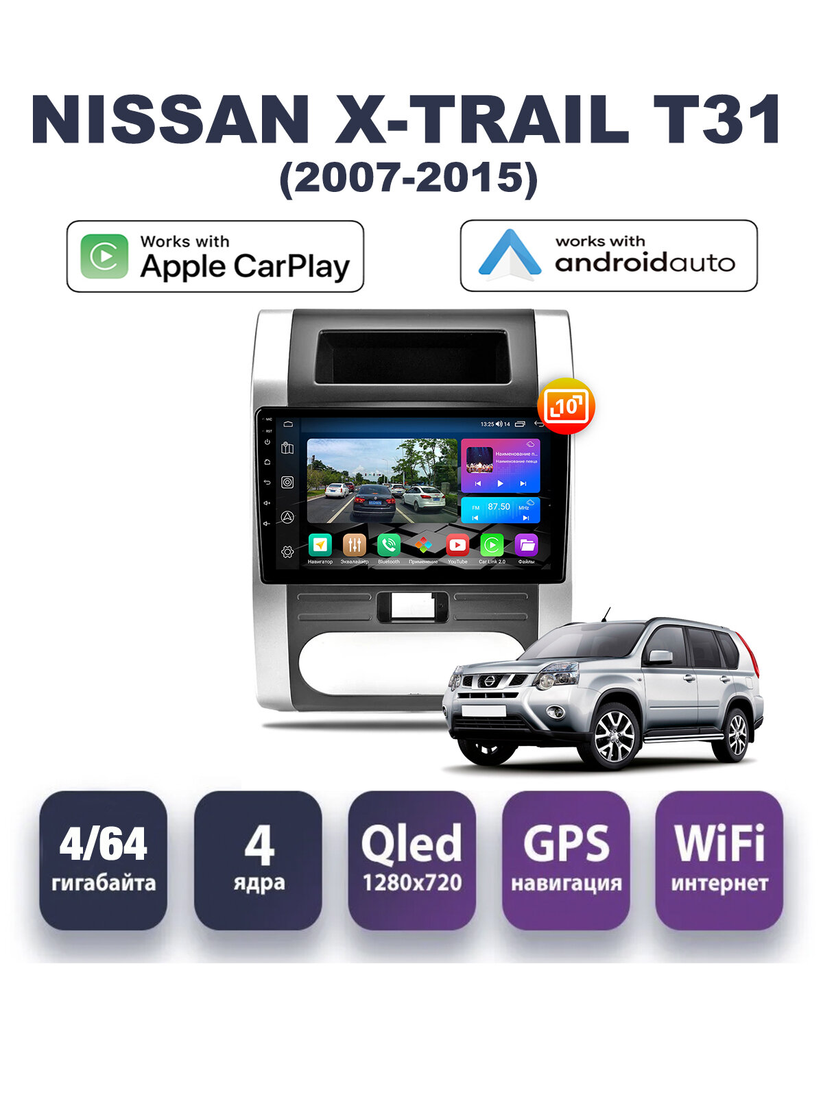 Автомагнитола для NISSAN X-Trail 2 T31 (2007-2015), 4/64 Gb
