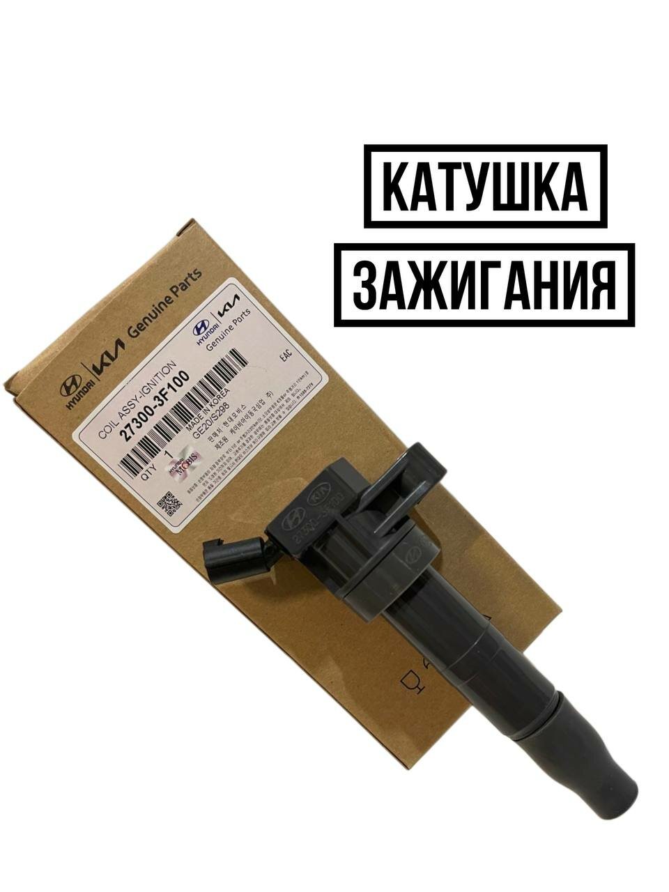 Катушка зажигания Hyundai/Kia 273003F100