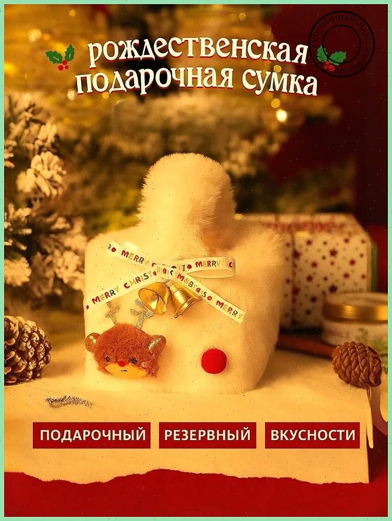 Мешок для подарков