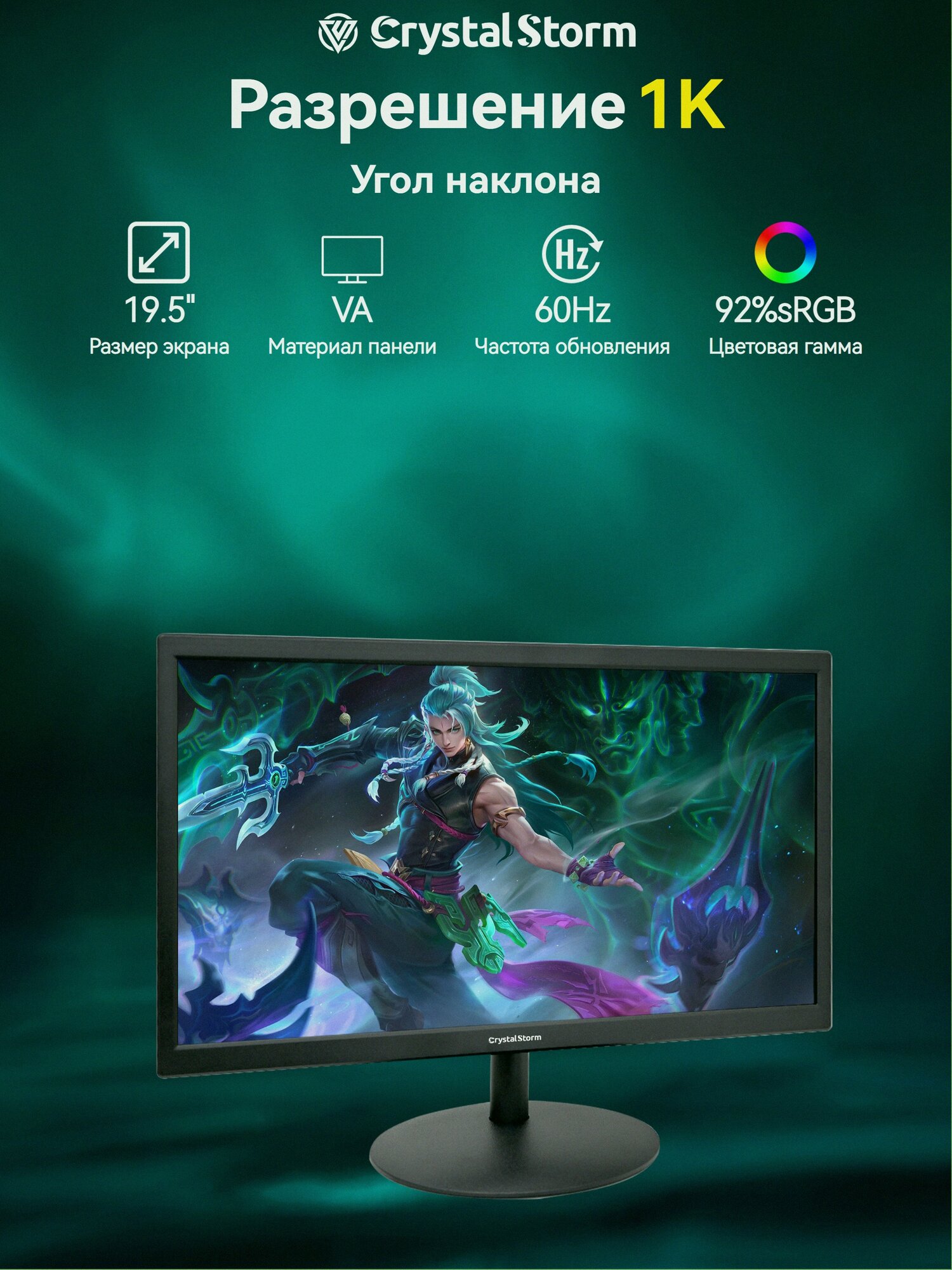 CrystalStorm 19.5" Монитор 1440x900 60 Гц, VA, Чёрный игровой, для компьютера