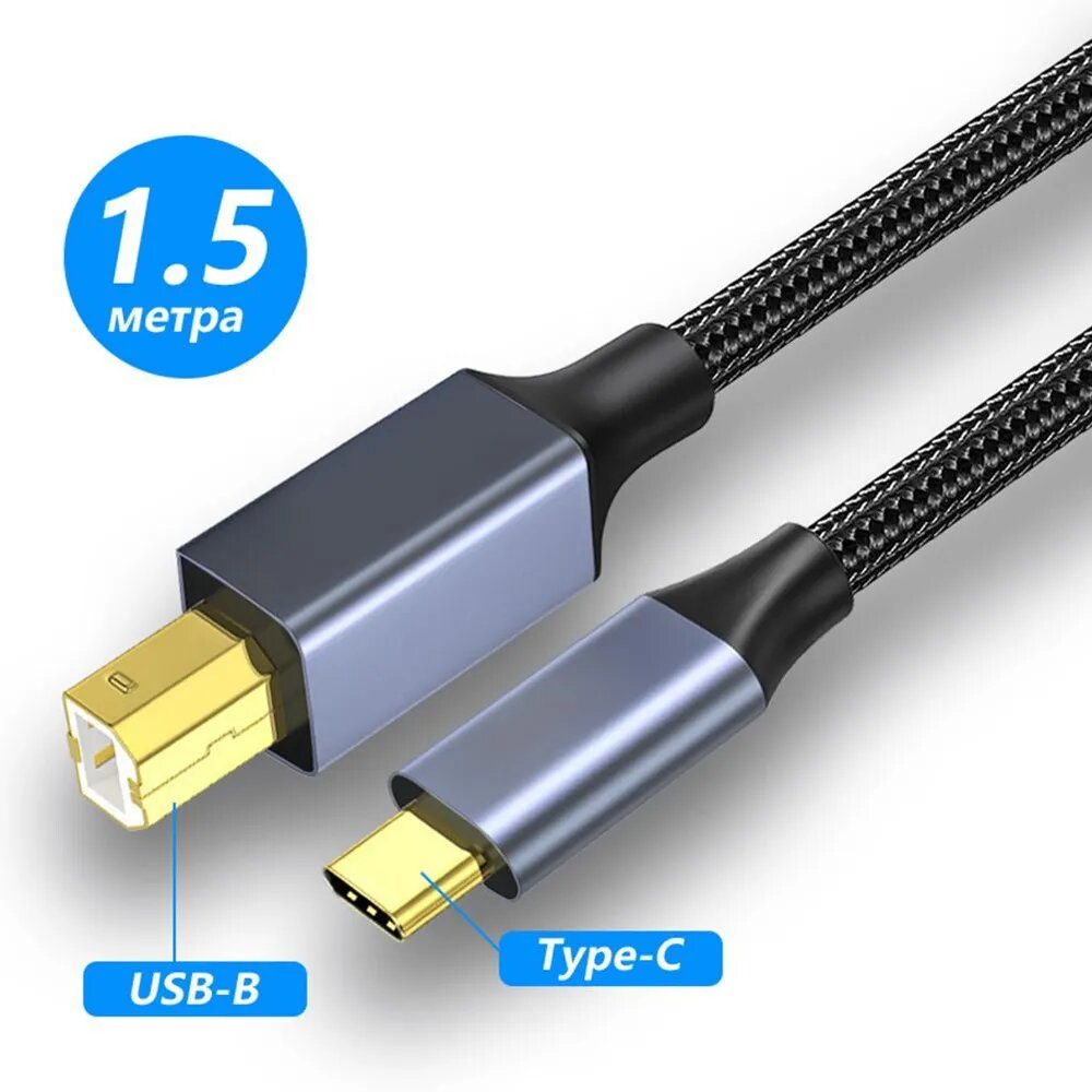 Кабель для подключения периферийных устройств USB Type-C/USB 2.0 Type-B, 1.5 м, черно-серый