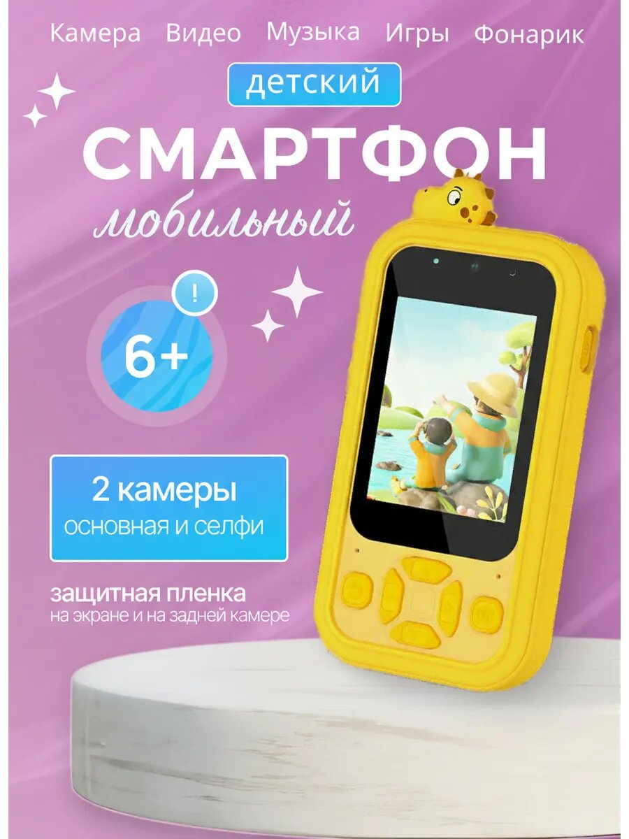 Интерактивная детская игрушка телефон