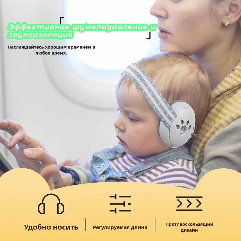 Наушники с шумоподавлением для детей/Наушники с функцией шумоподавления