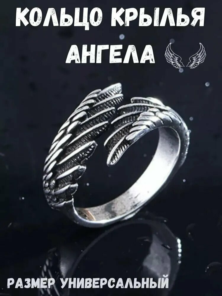 Оберег кольцо Крылья Берегини/отрожает негатив, оберег, талисман