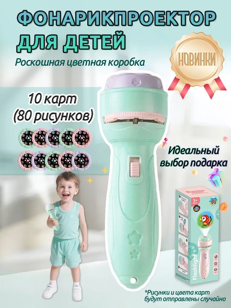 Диапроектор