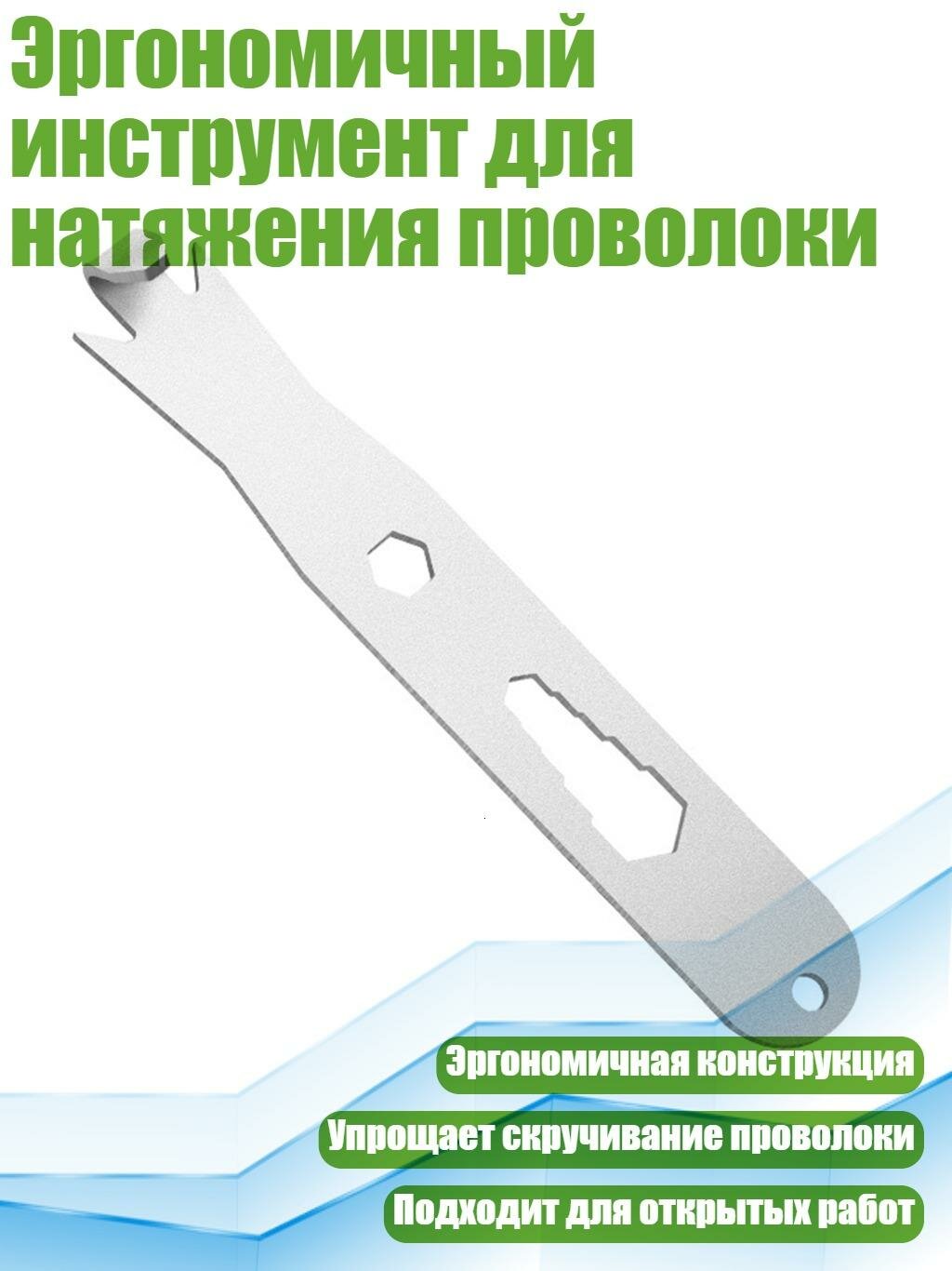 Эргономичный инструмент для натяжения проволоки