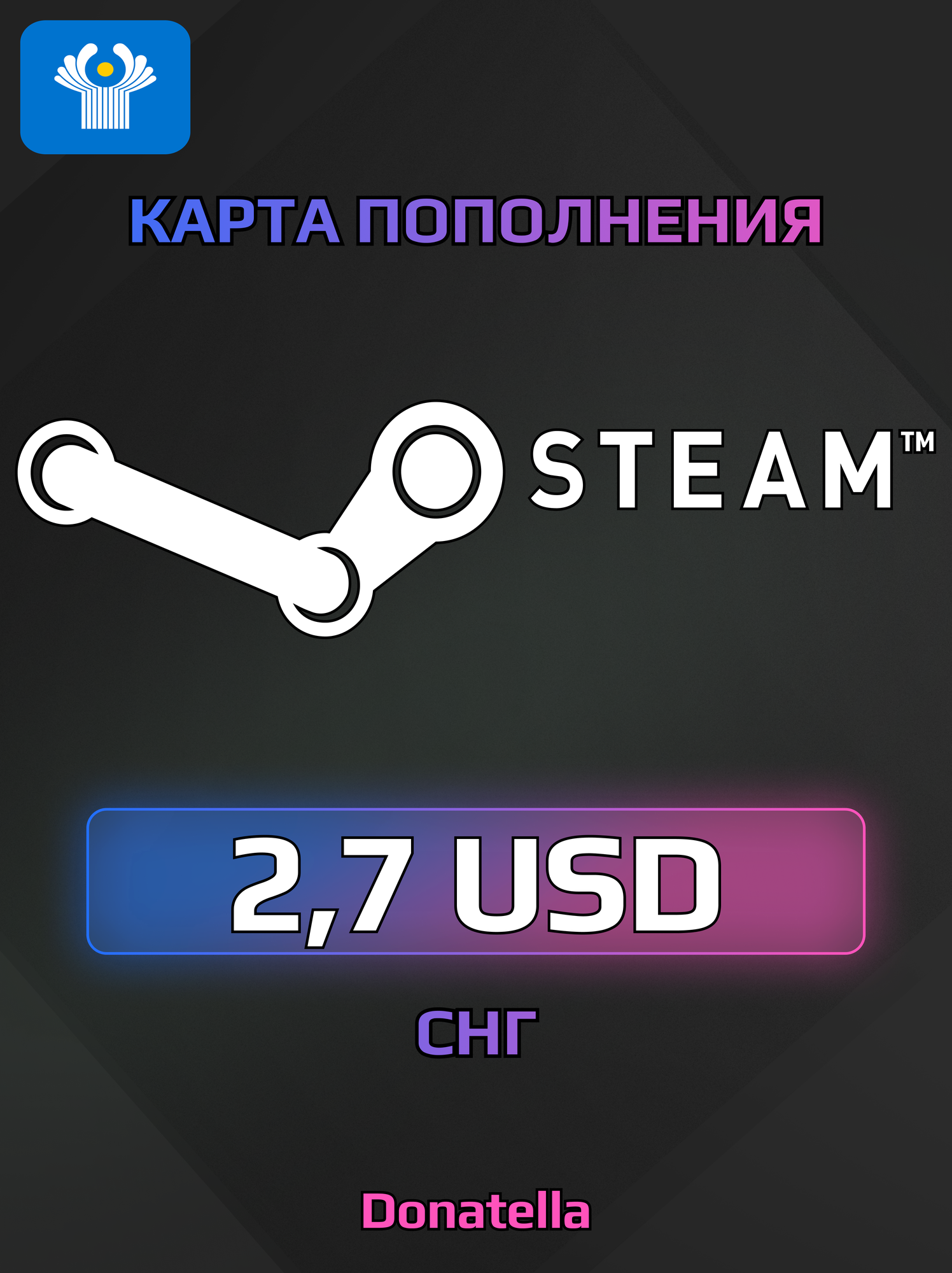 Подарочная карта Steam 2,7 USD СНГ (РФ не входит!) / Карта пополнения Steam 2,7 USD