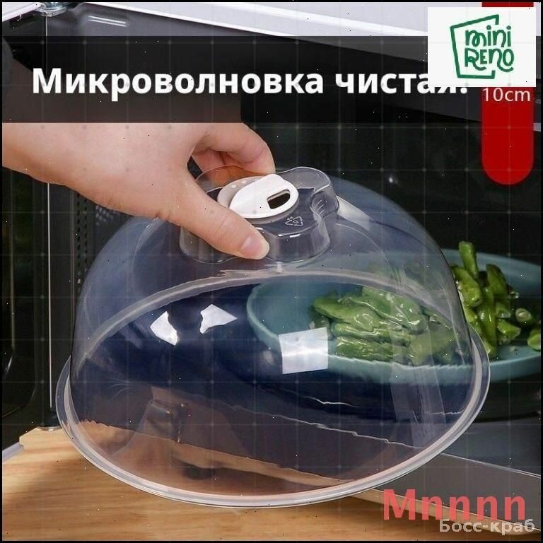 Крышка для СВЧ 1