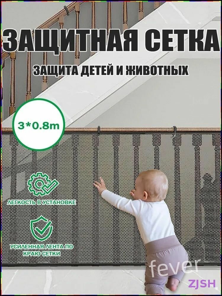 Сетчатый барьер безопасности для дверных и лестничных проемов, черный, 300 80 см, для детей и домашних животных