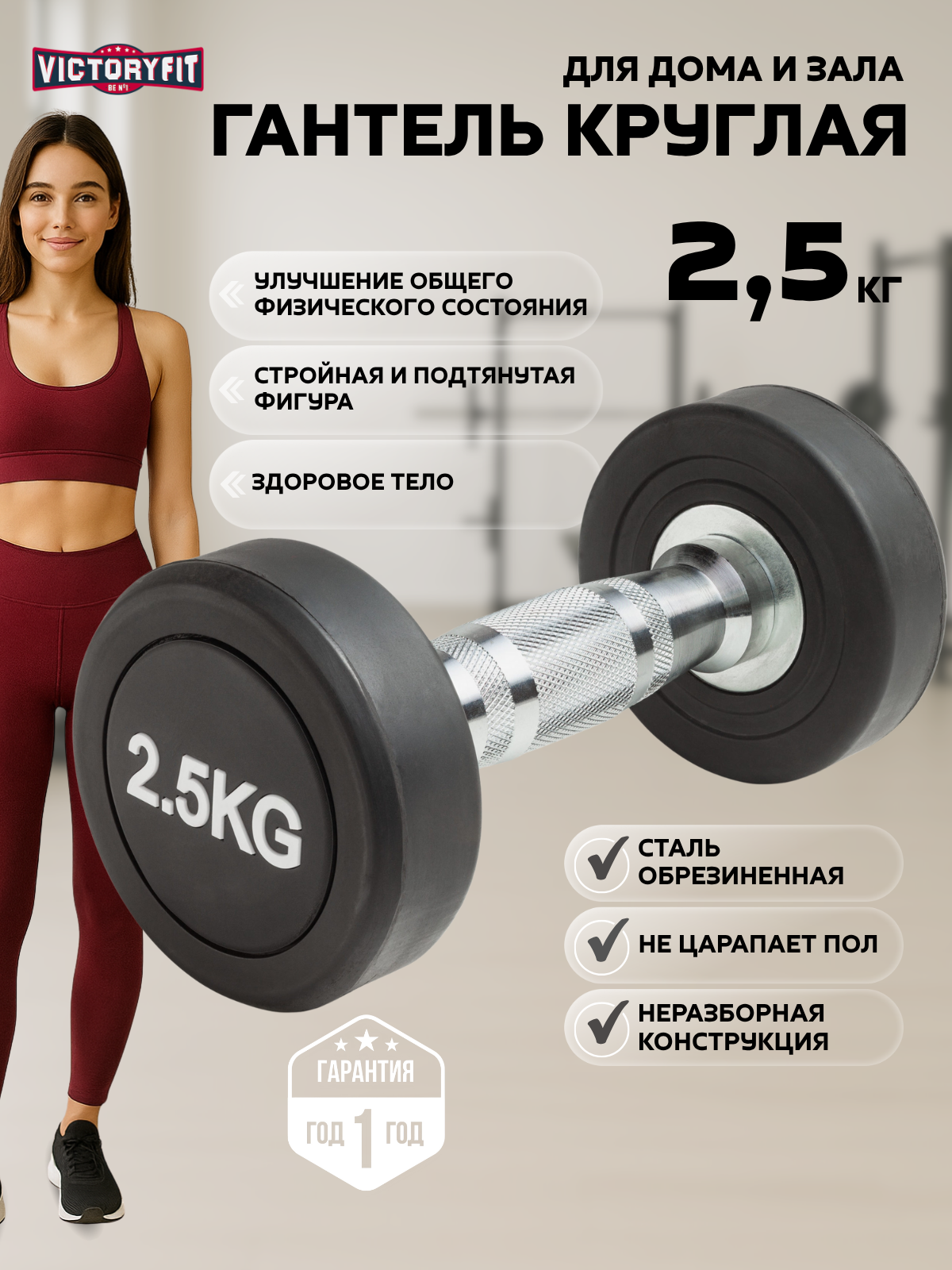 Гантель неразборная 2,5 кг для разминки, йоги, пилатеса, реабилитации, ЛФК, домашних тренировок и легкого фитнеса