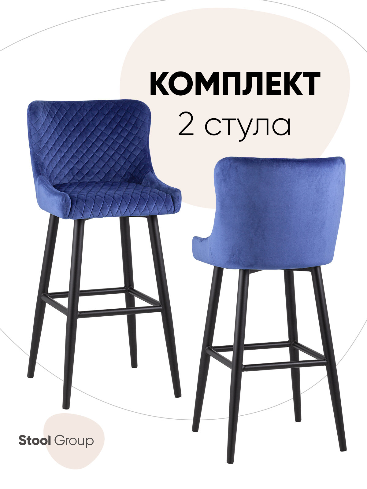 Стулья барные 2 шт. Ститч, обивка велюр, металлический каркас, королевский синий