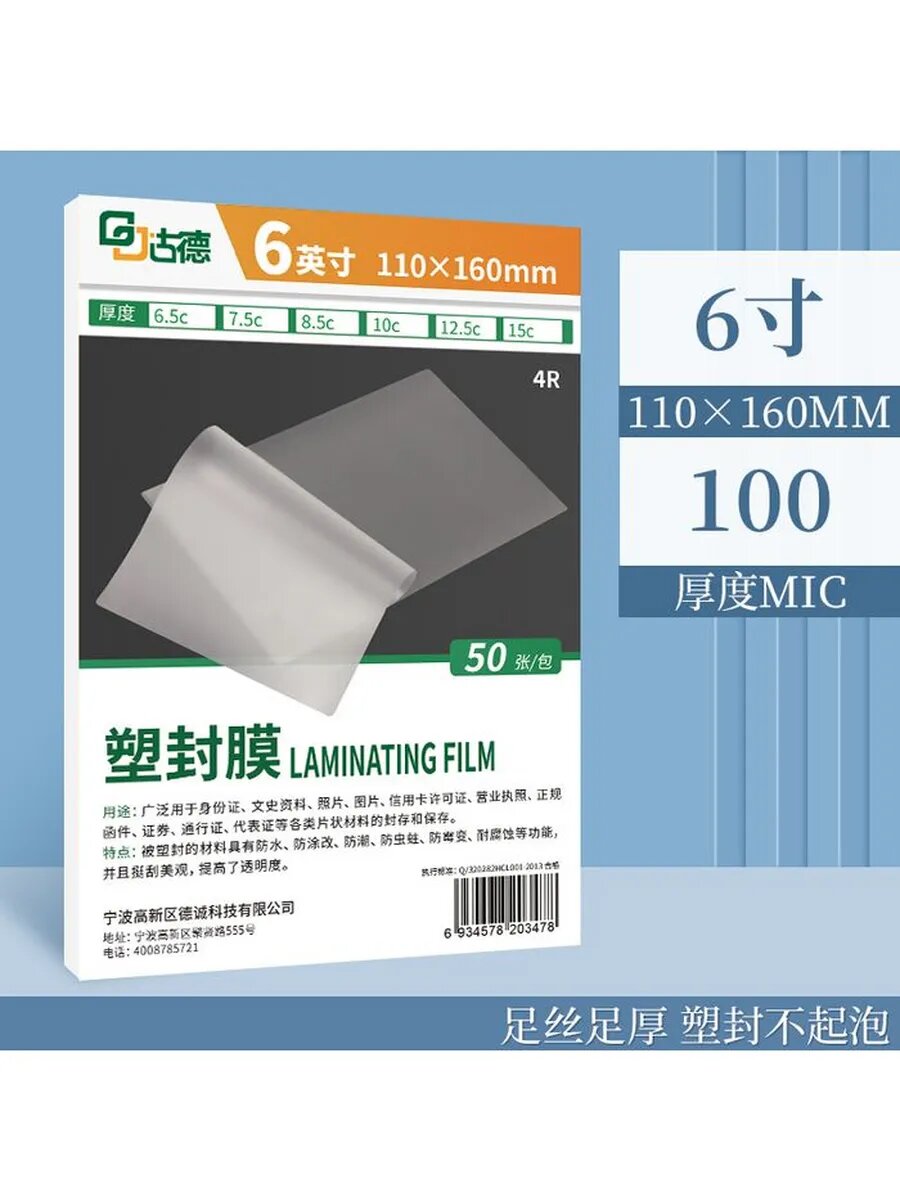 Пленка для ламинирования (6 дюймов, 100 мкм)