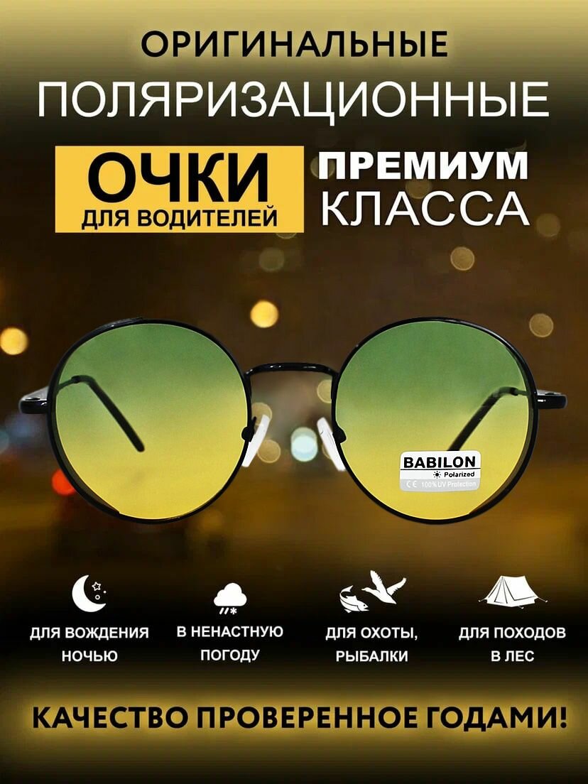 BABILON SHOP Очки мужские, женские, для водителя, поляризационные антиблик