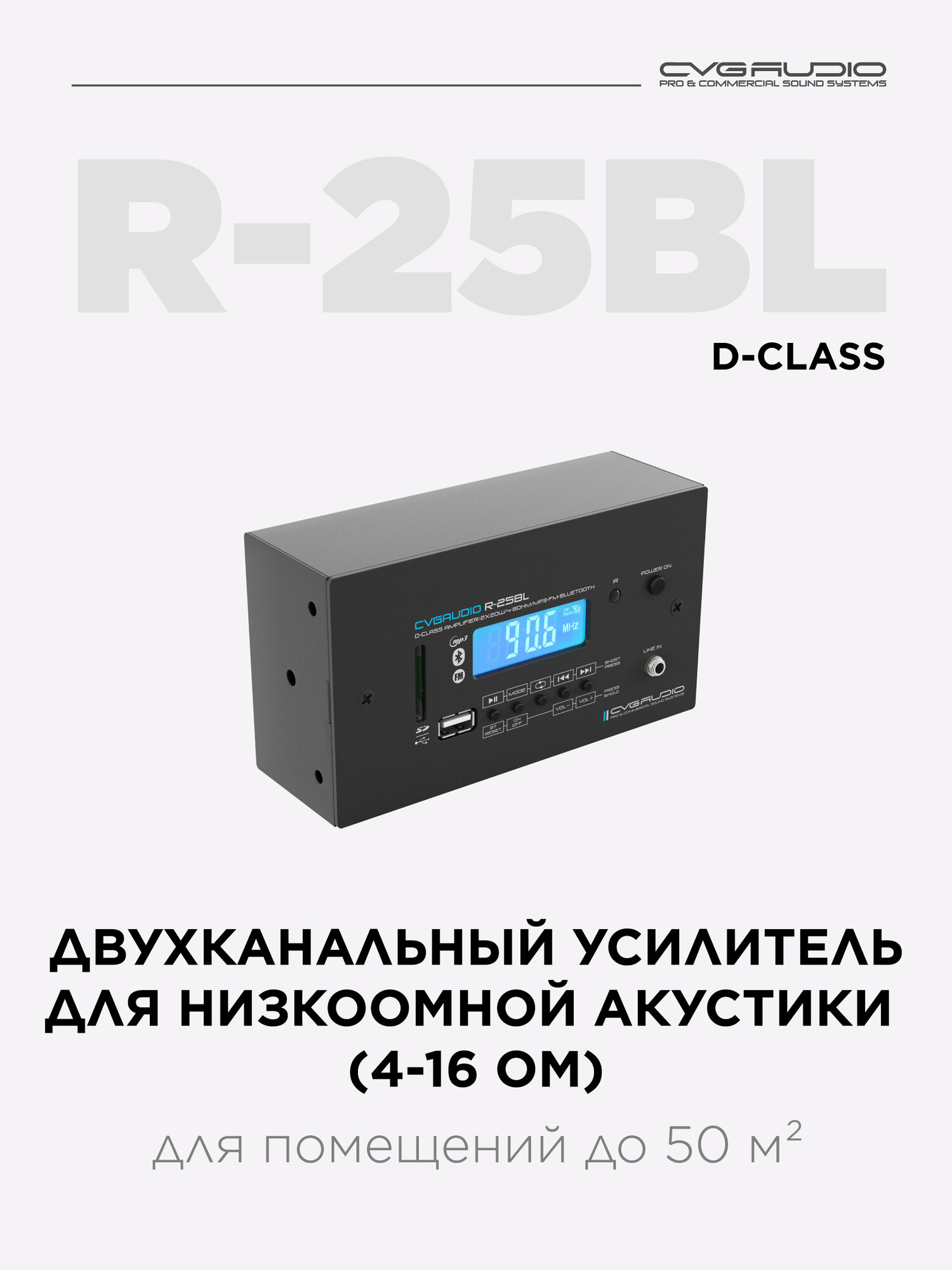 CVGAUDIO R-25BL Усилитель 4-8ohm