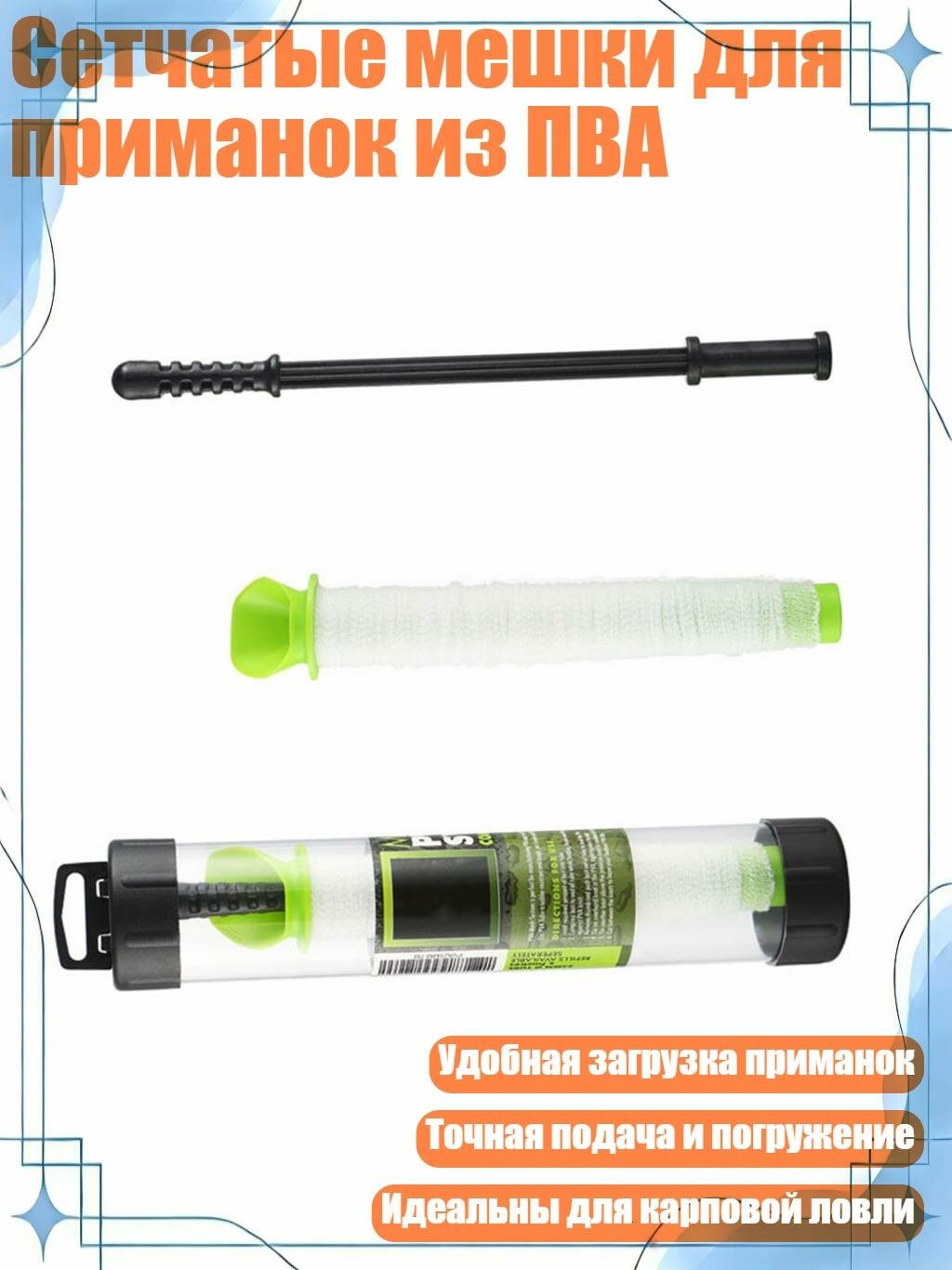 Сетчатые мешки для приманок из ПВА