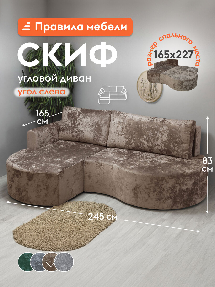 Угловой диван-кровать Скиф независимый пружинный блок, раскладной, со съемными подушками, спальное место 165х227 см, Латте, микровелюр Слева