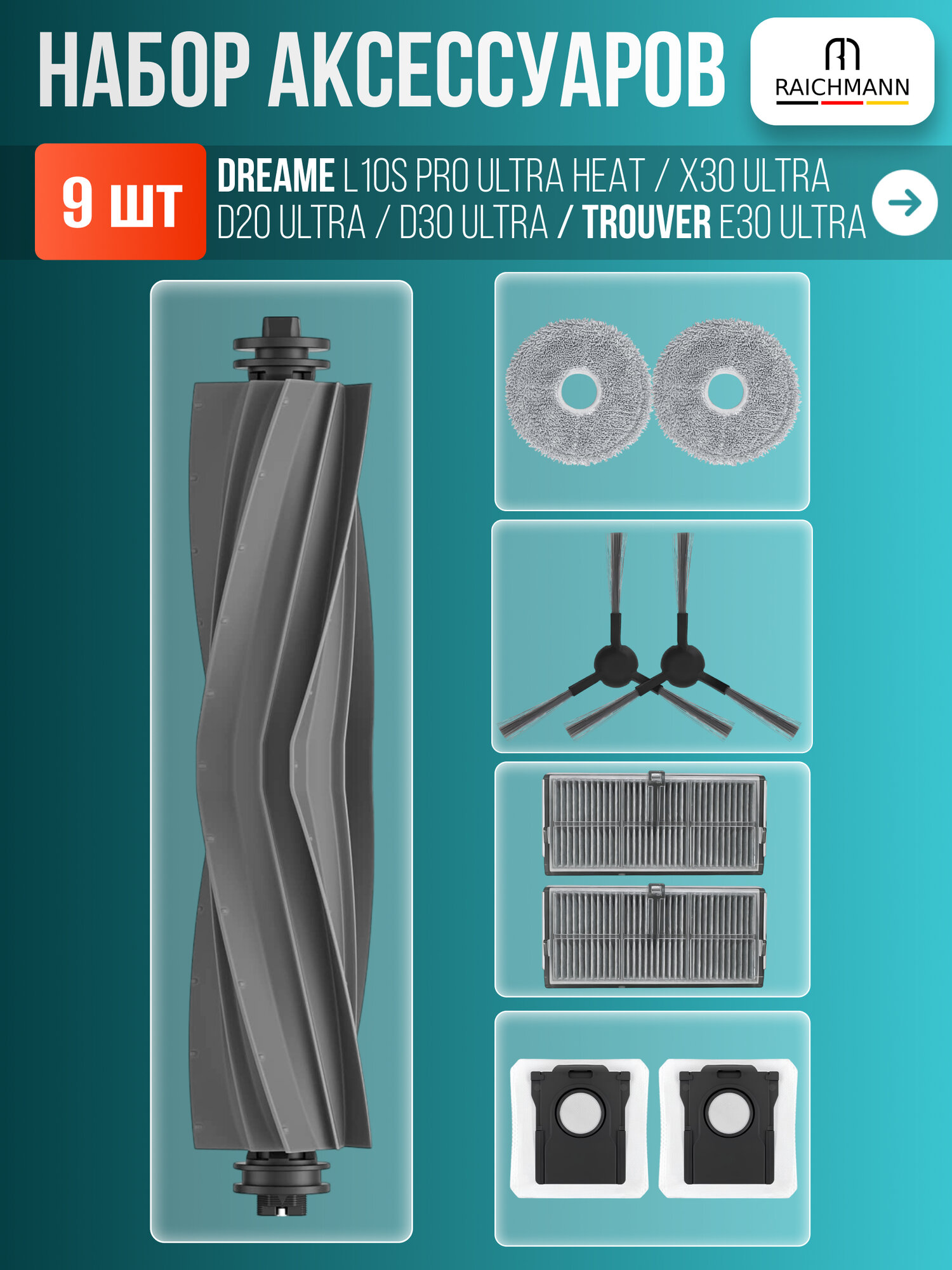 Комплект аксессуаров для робота-пылесоса Dreame L10s Pro Ultra Heat / Trouver E30 Ultra / L40 Ultra AE (CE) / X30 Ultra