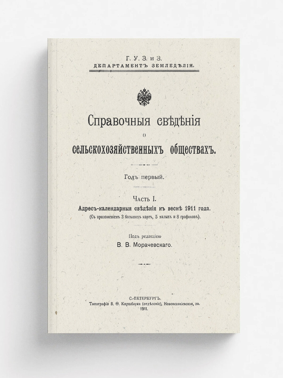 Справочные сведения о сельскохозяйственных обществах