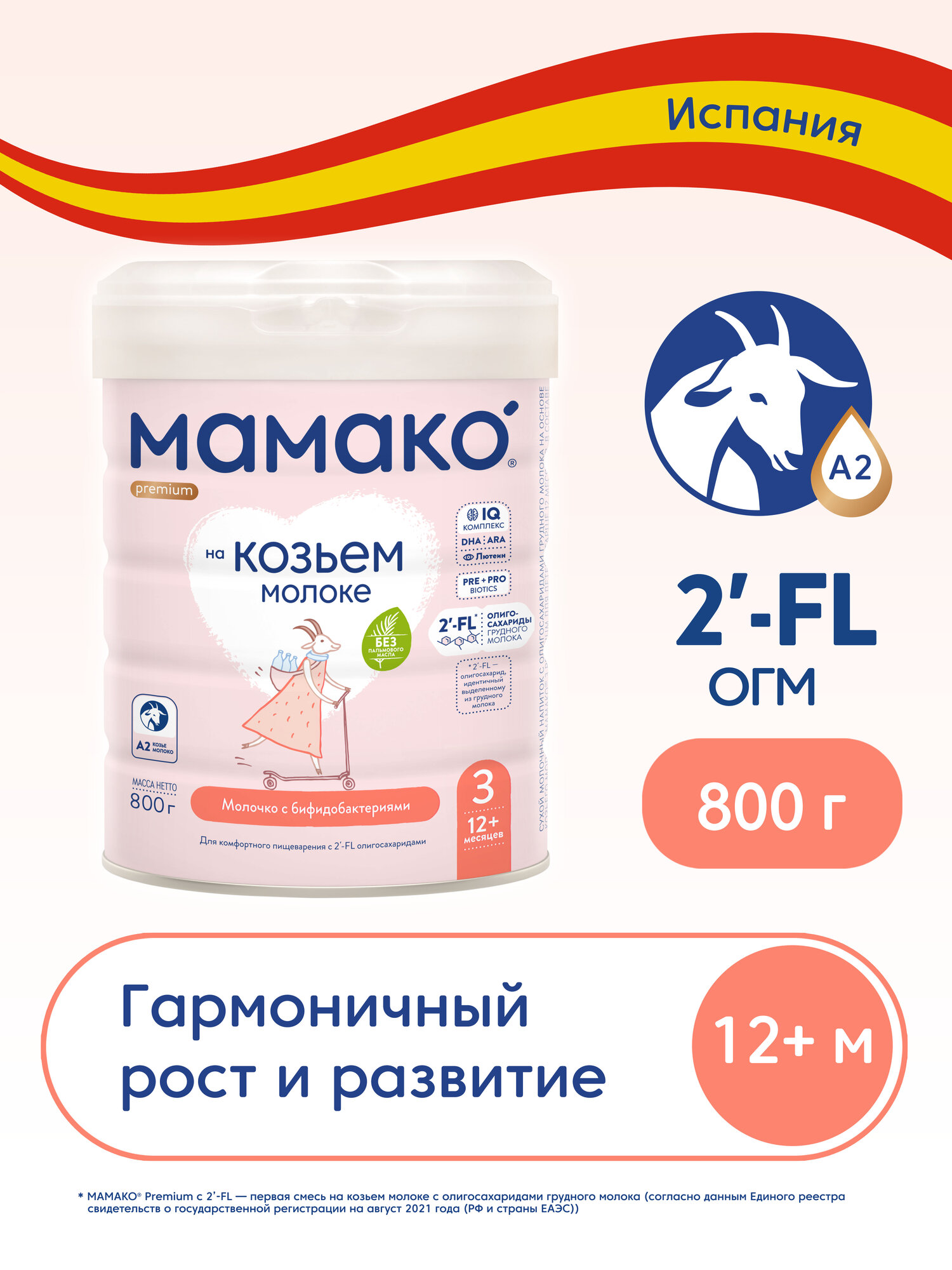 Смесь мамако 3 Premium, 800 г, с 2'-FL на козьем молоке