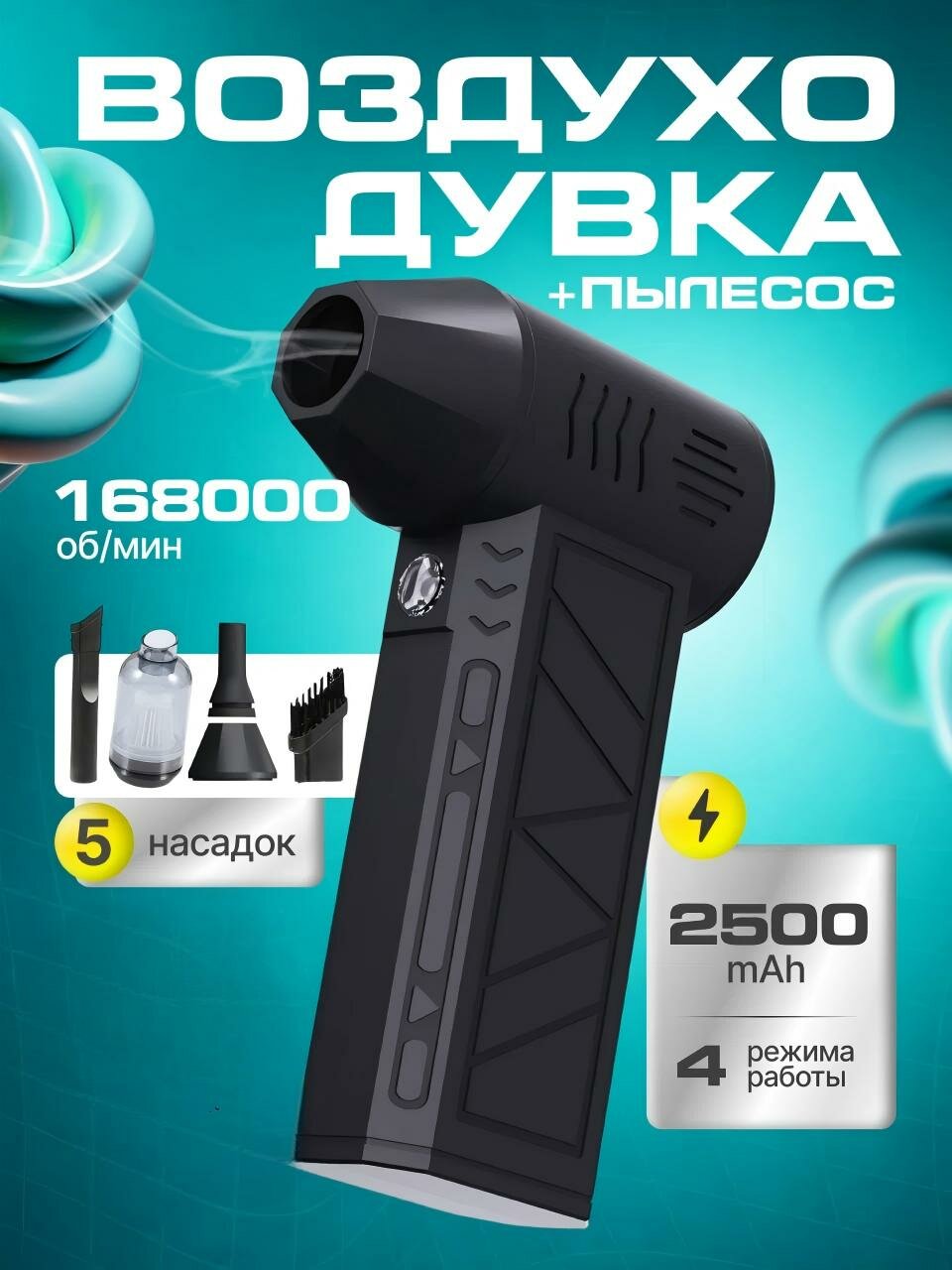 Воздуходувка аккумуляторная мощная / пылесос - вакууматор / воздуходувка для компьютера