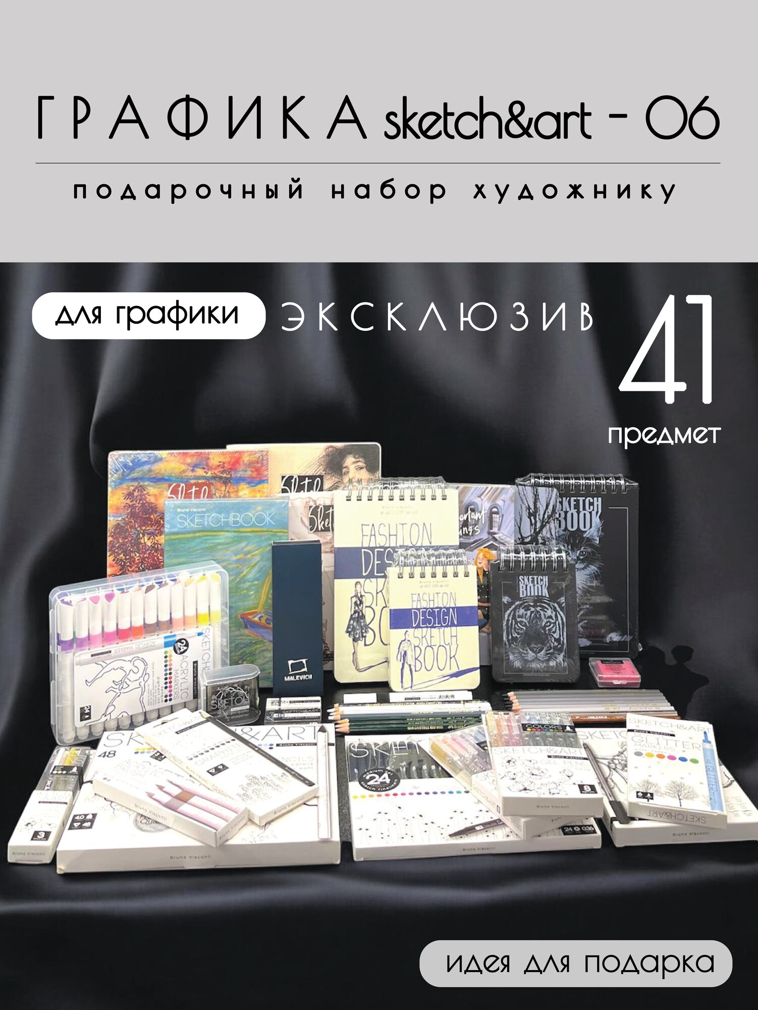 Художественный набор для рисования - графика SKETCH&ART-06 (41 предмет)