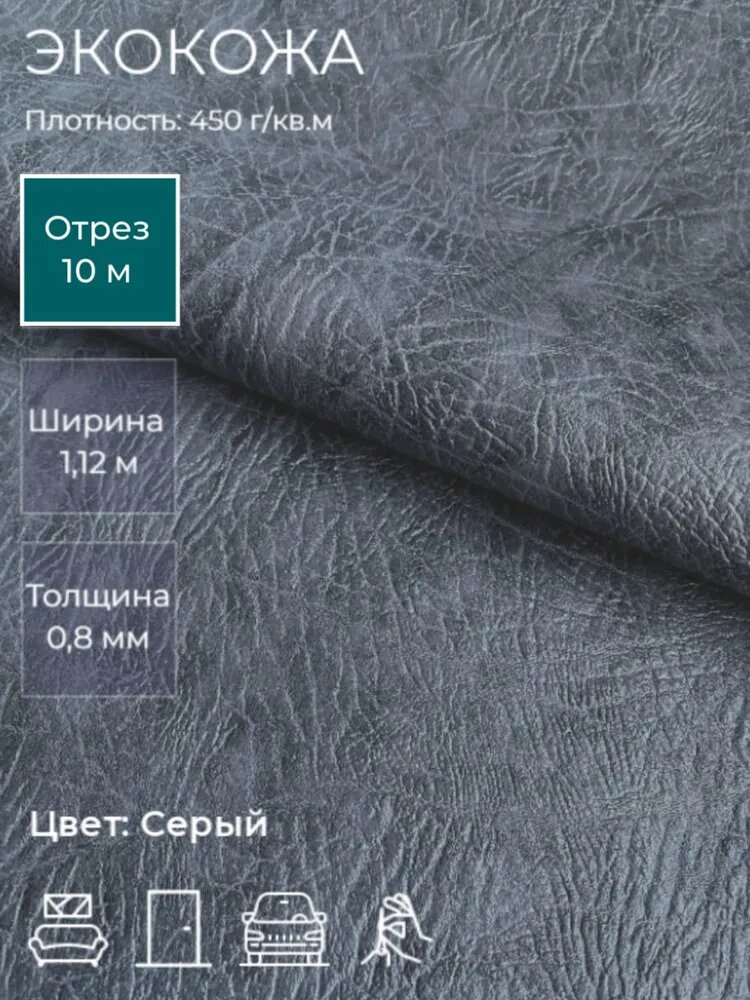 Экокожа или искусственная кожа для рукоделия, мебели, двери, интерьера. Отрез 10м, Ширина 1,14м, Плотность 450 г/м2