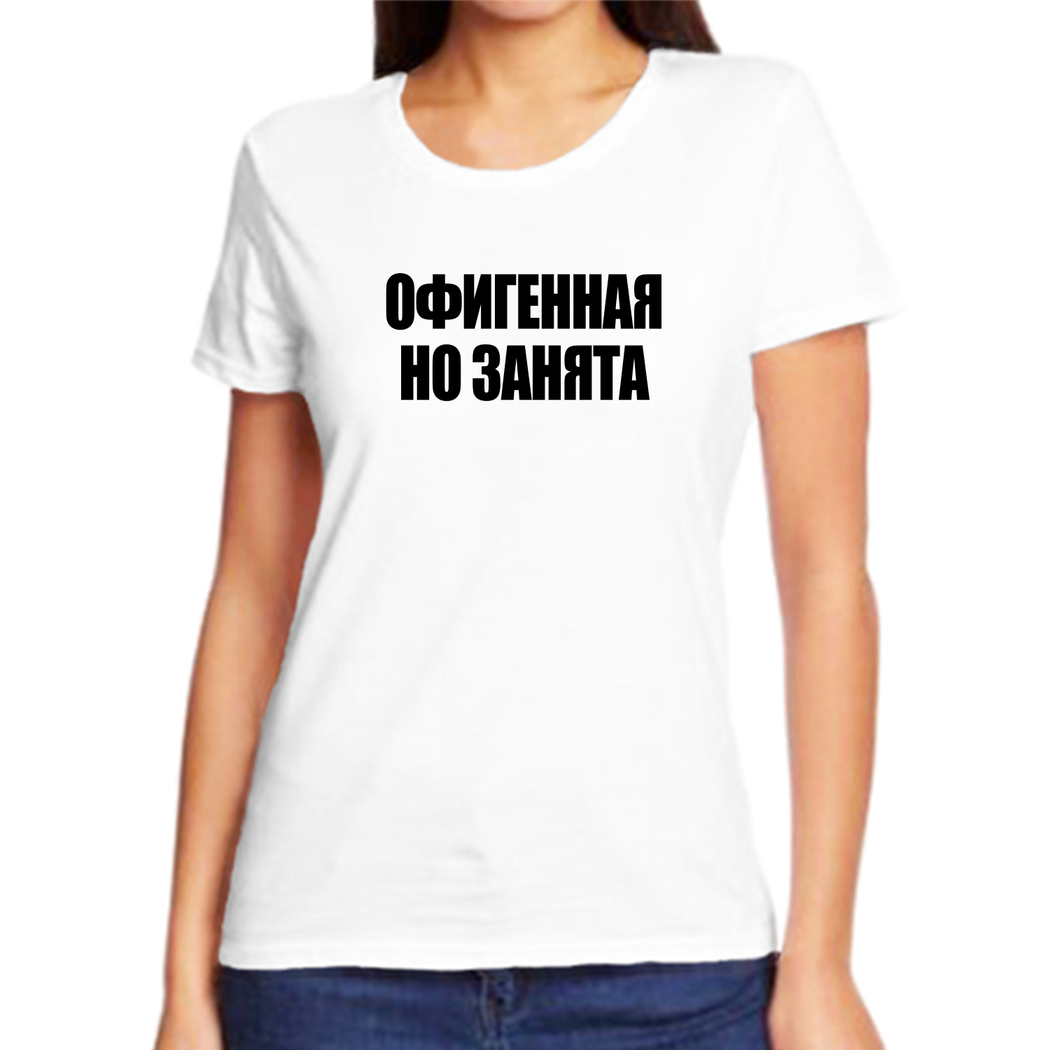 Футболка офигенная но занята