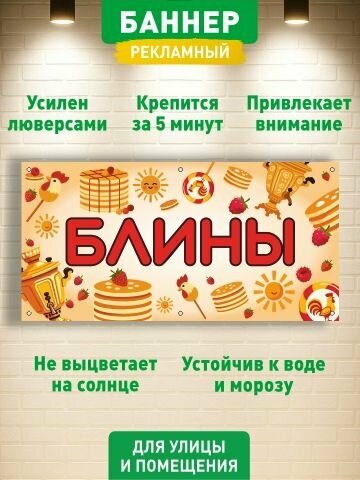 Баннер на фасад Блинная