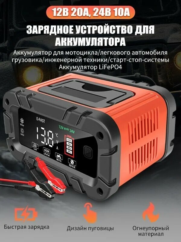 E-Fast,12V/24V 7-ступенчатый интеллектуальный автомобильный зарядный устройство с функциями быстрой зарядки и автоматического восстановления
