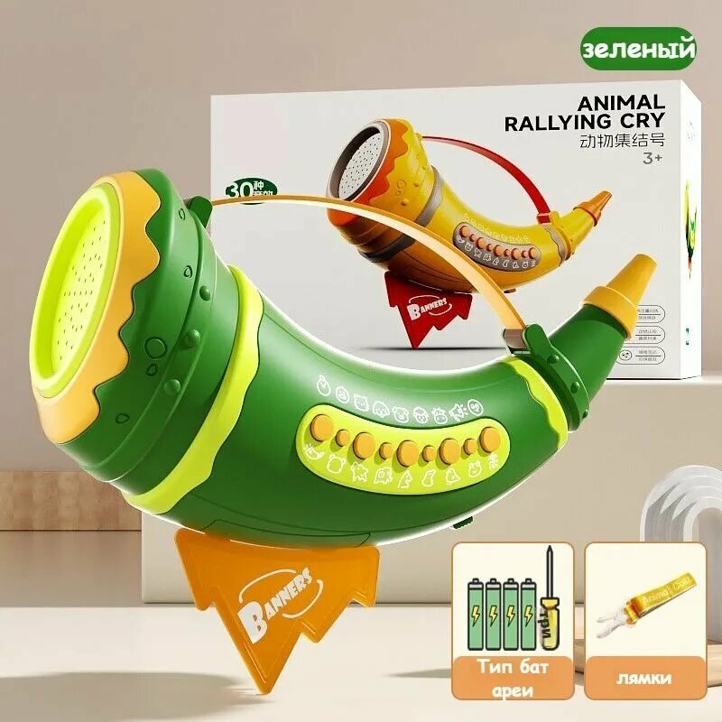 Детский горн труба игрушки/30 животных звуковые эффекты