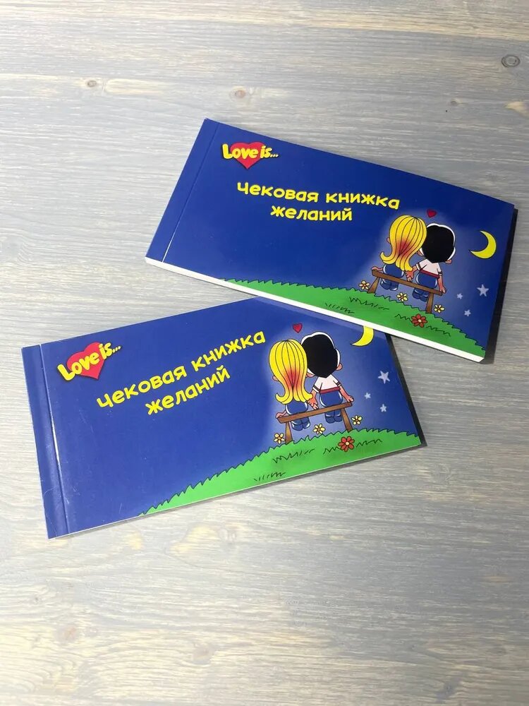 Чековая книжка на 30 желаний для влюбленных пар
