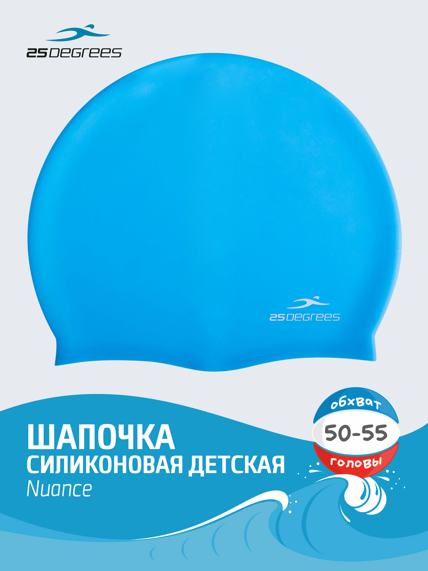 Шапочка для плавания 25DEGREES Nuance Light Blue 25D21004J, силикон, подростковый
