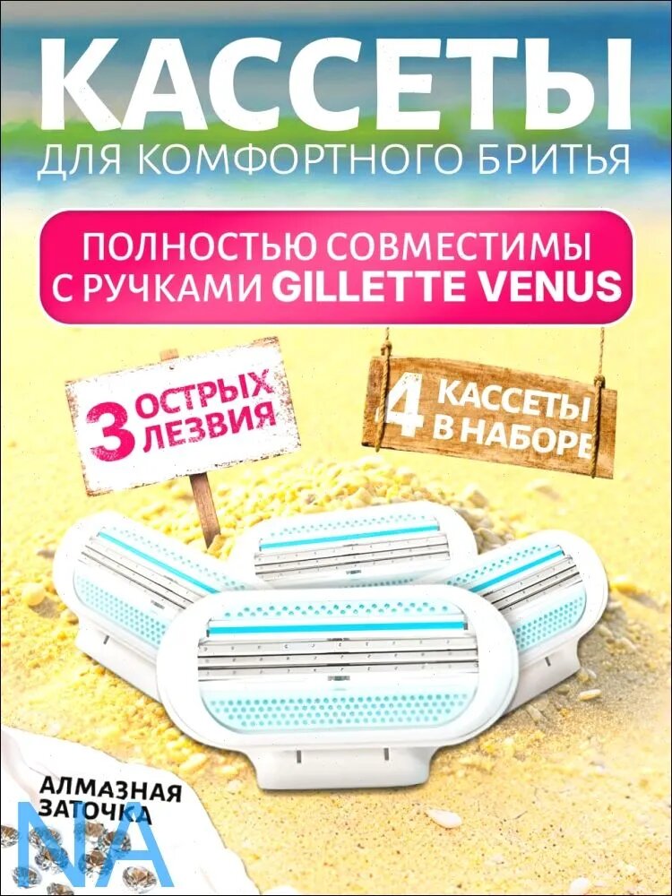 Кассеты для бритья 4 шт