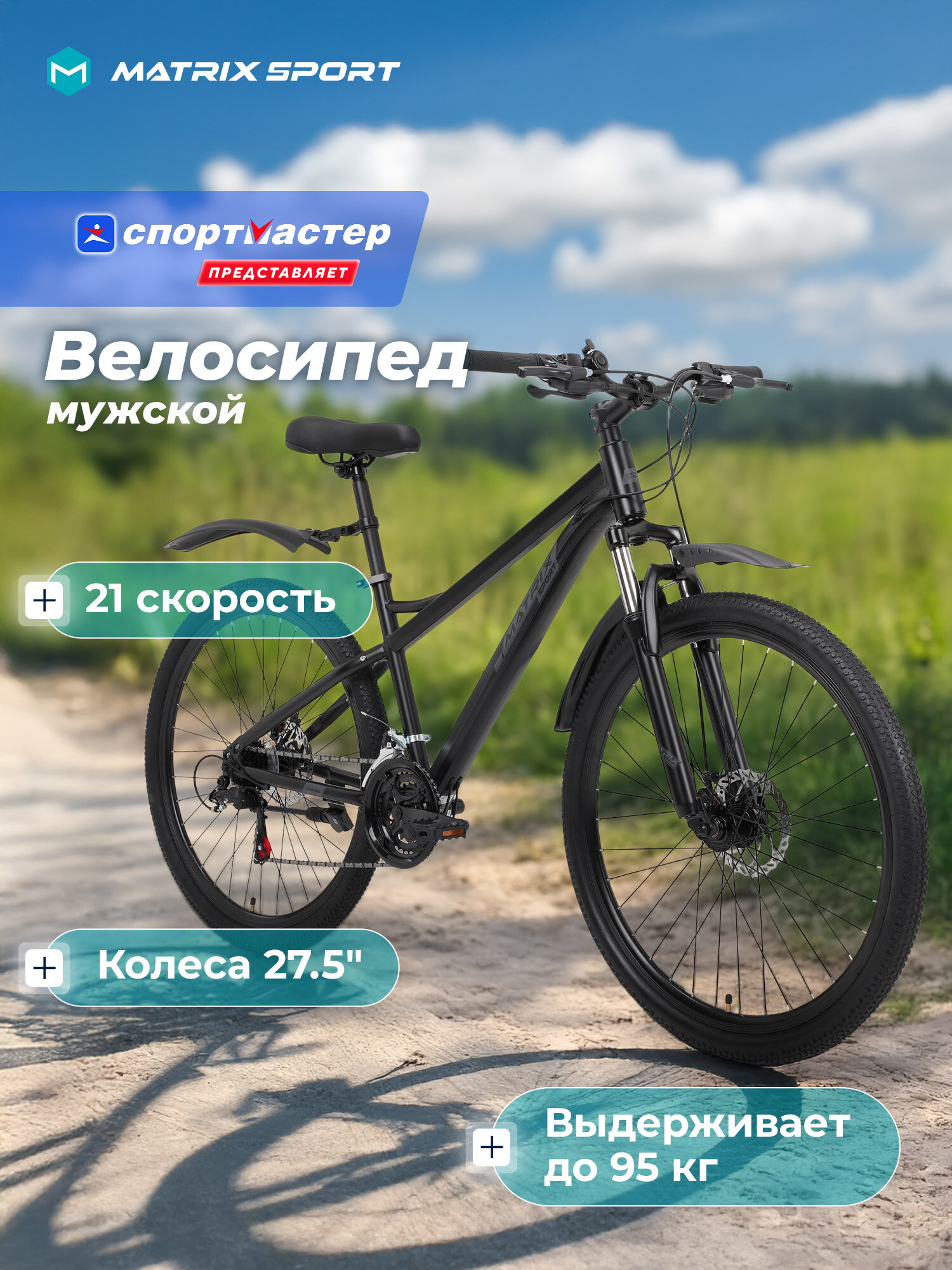 Велосипед горный Matrix Wind 27.5"