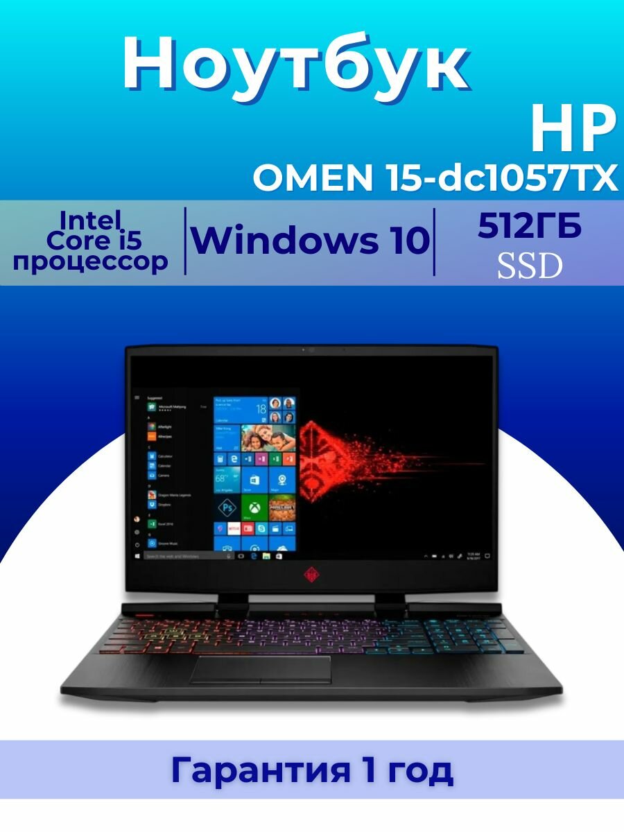 Ноутбук HP OMEN 15-dc1057TX. Товар уцененный