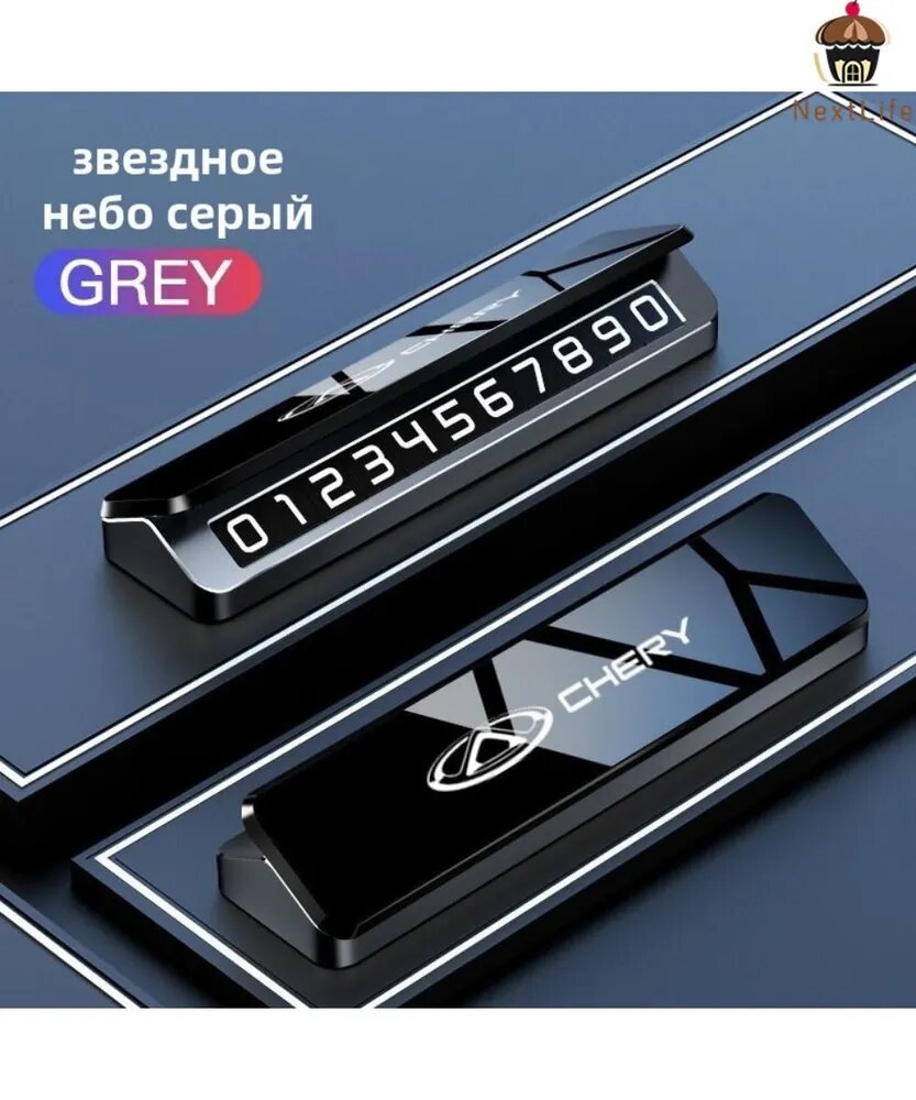 Премиальная автовизитка для парковки Chery Чери, металл, черно-серый, 13.2x3.3 см