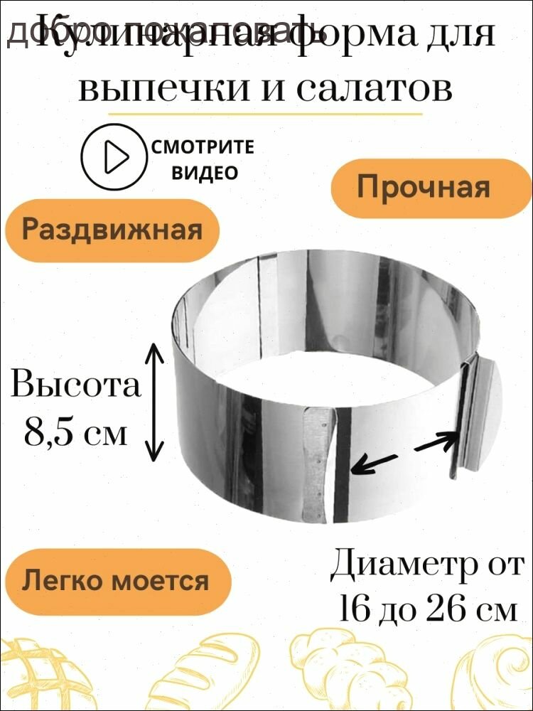 Кулинарное кольцо, форма для выпечки и запекания разъемная 16-26 см, круглая