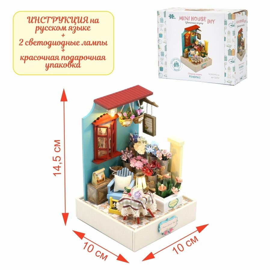 HOBBY DAY Румбокс интерьерный конструктор Mini House DIY - Цветочный на углу S2202
