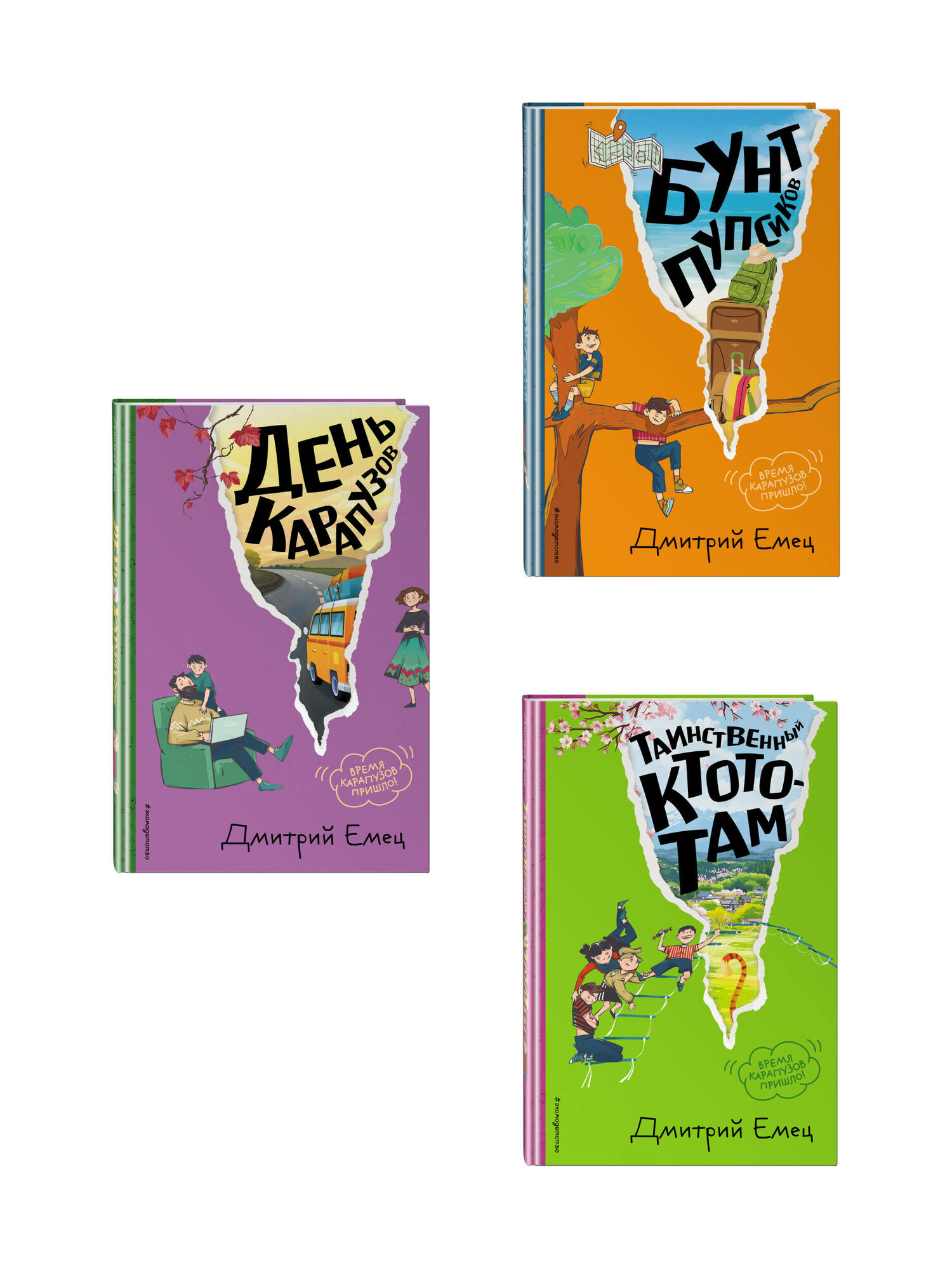 Комплект из 3 книг: Бунт пупсиков, День карапузов, Таинственный Ктототам (ИК)