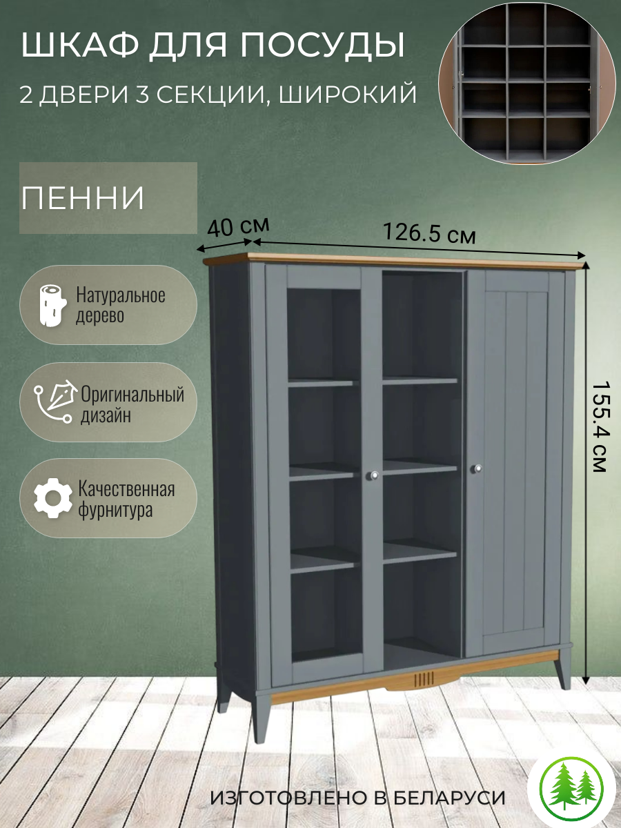 Шкаф для посуды трехсекционный 2 двери 101 Пенни серый 7046/антик 24