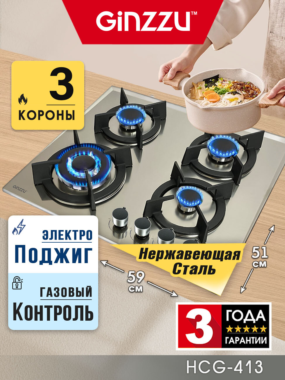 Варочная панель Ginzzu HCG-413, газовая, нержавеющая сталь, 4 конфорки, с эл. поджигом и газконтролем