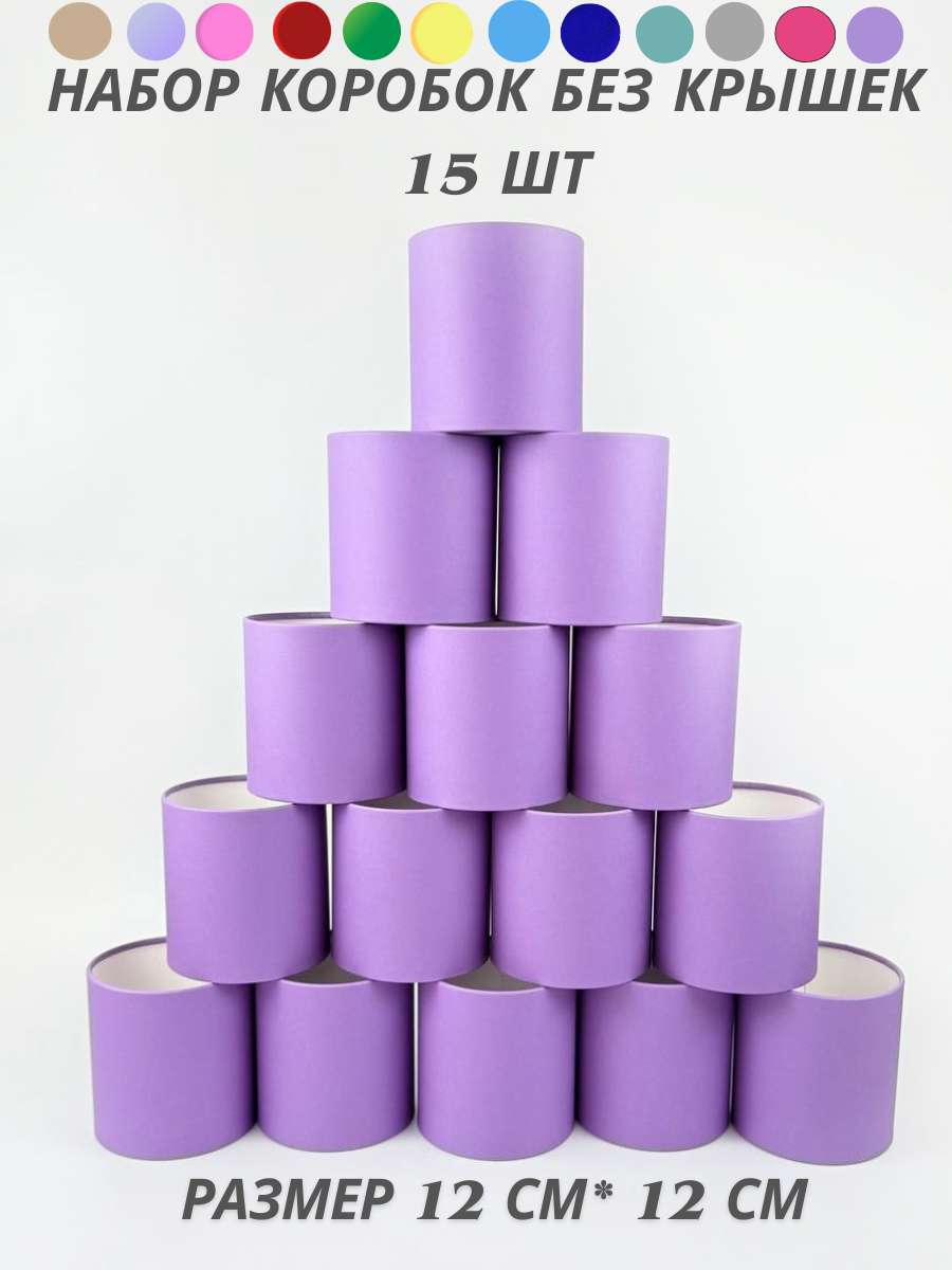Круглые подарочные коробки для цветов без крышек 15 шт