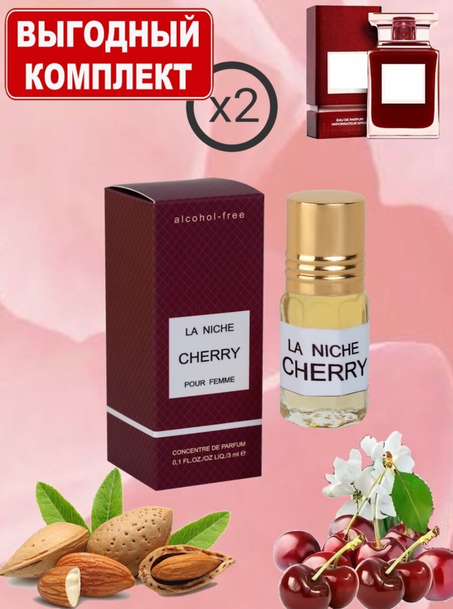 Parfum Eternel. Набор: Духи масляные La Niche Cherry, 2шт. х3мл.