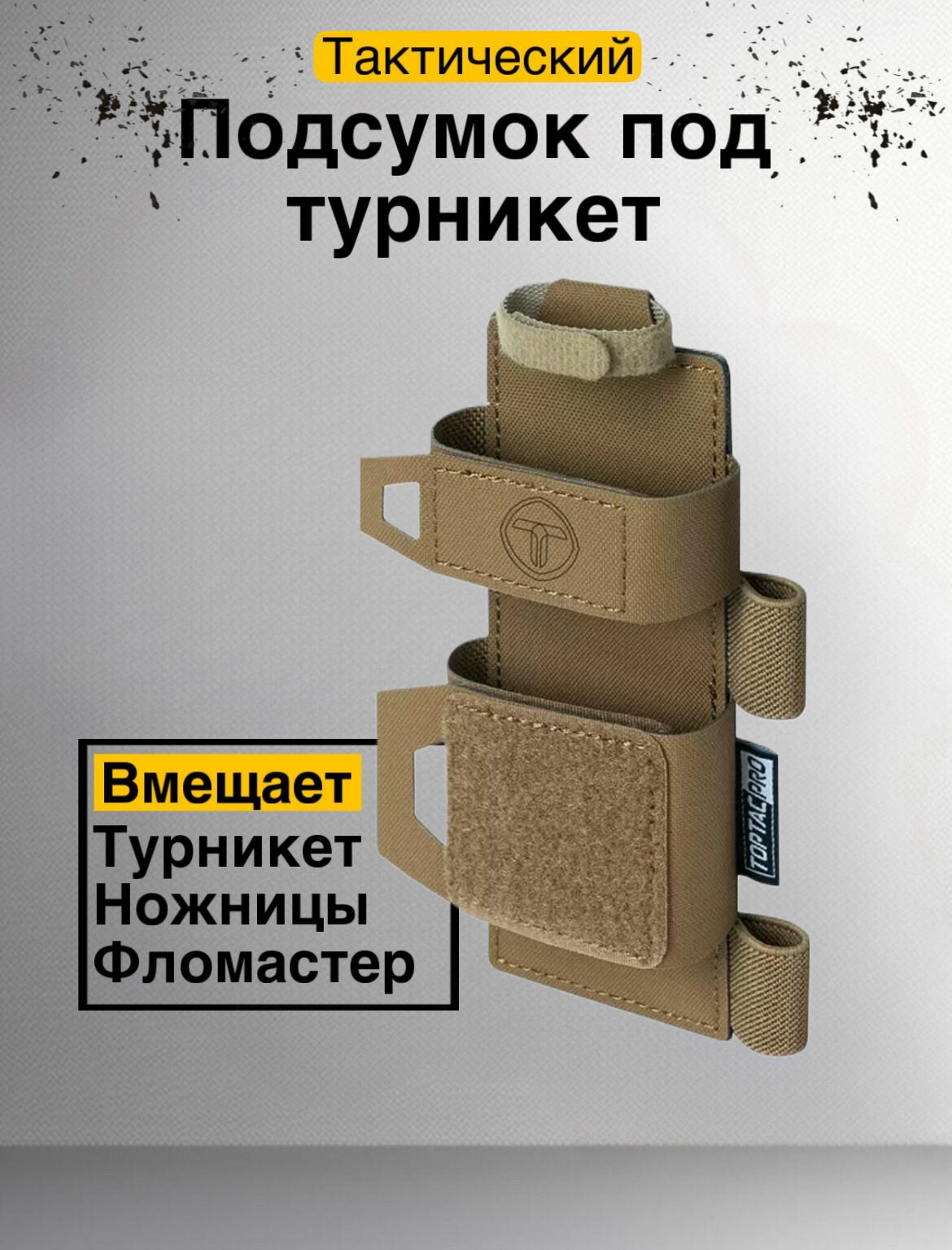 Подсумок под турникет