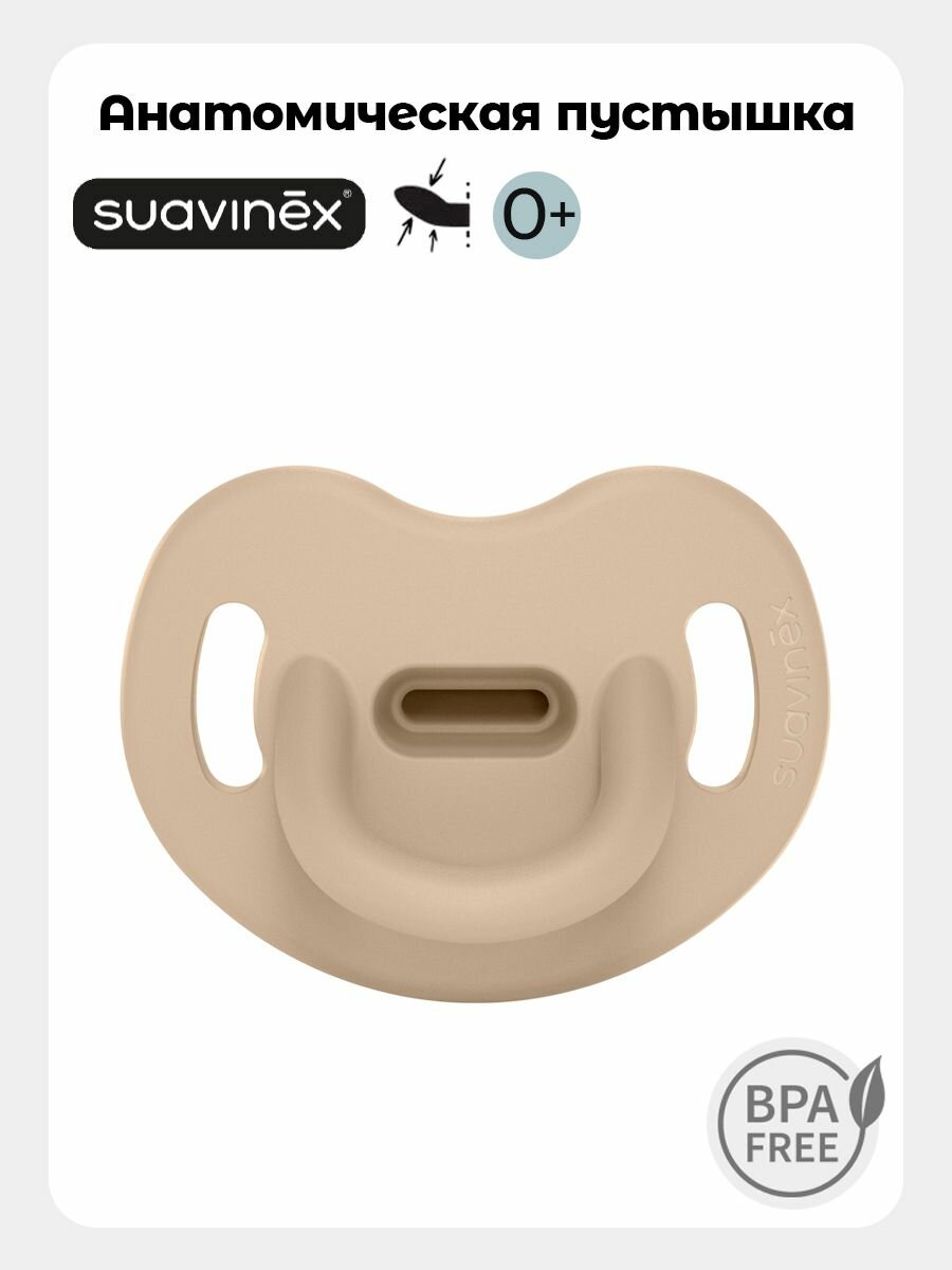 Suavinex Пустышка анатомическая Colour Essence для новорожденных 0-6 месяцев, симметричная соска SX Pro, бежевая