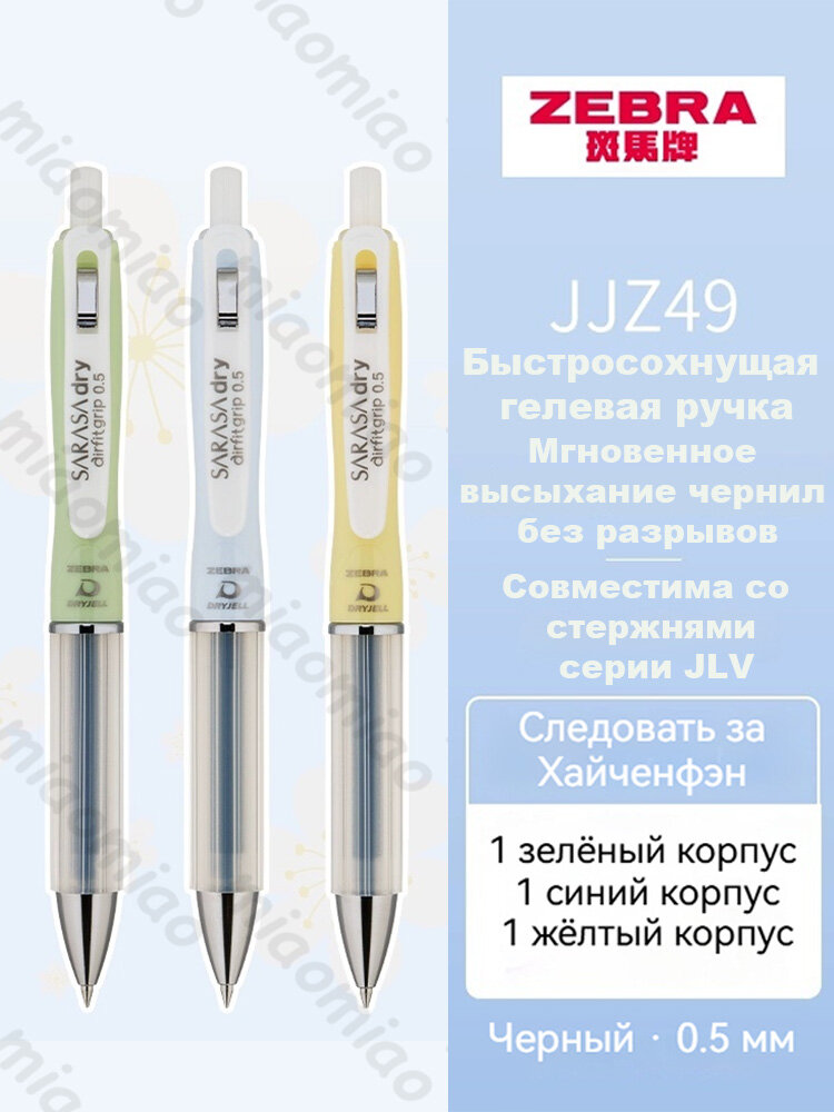 Zebra Ручка Гелевая, толщина линии: 0.5 мм, цвет: Черный, 3 шт.