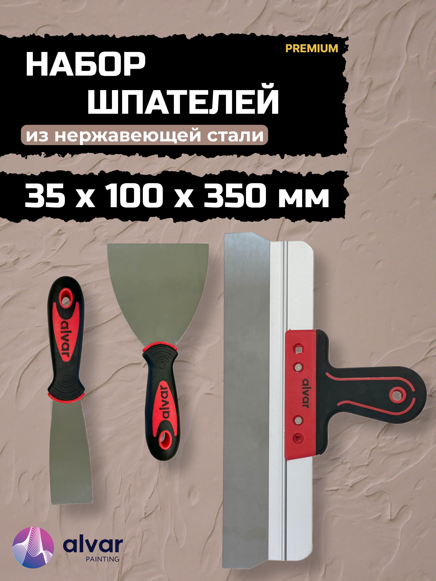 Набор шпателей для шпаклевки стен, 35, 100, 350 мм, нержавеющая сталь
