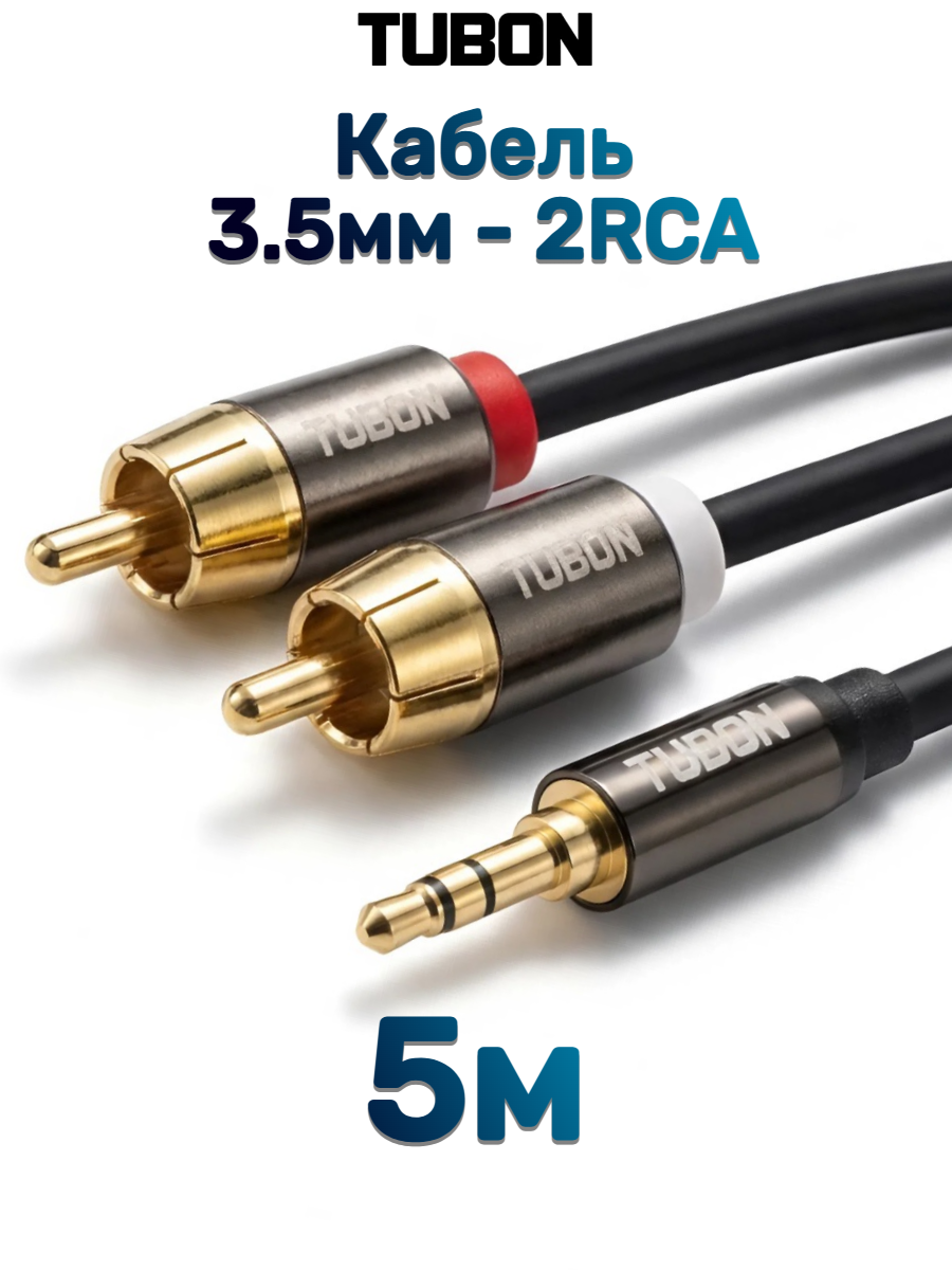 Кабель TUBON Аудио 3.5 мм mini jack (M) - 2 x RCA (M) MJ2R002 5м