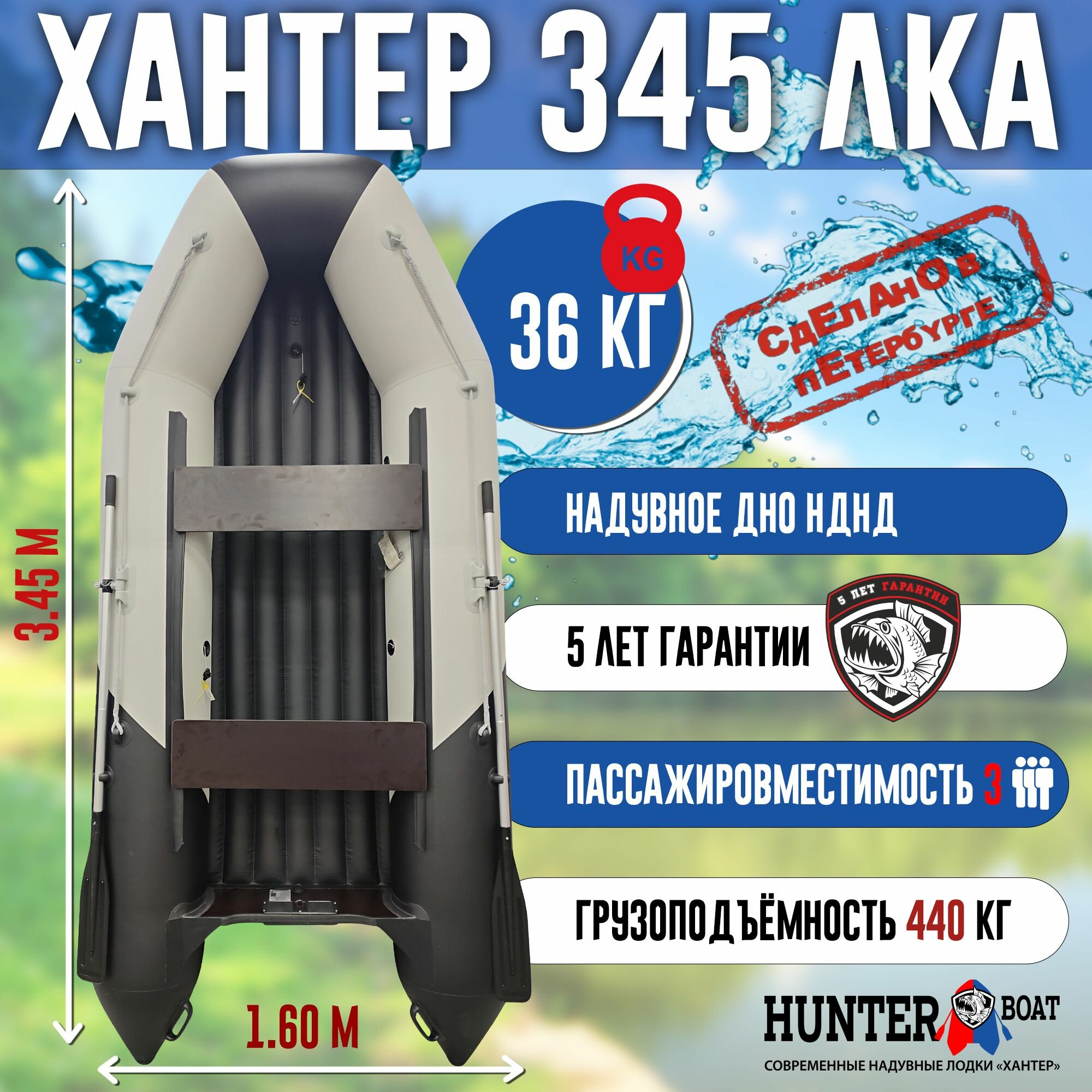 Лодка Хантер 345 ЛКА - белая/черная - Лодка ПВХ надувная, Hunterboat